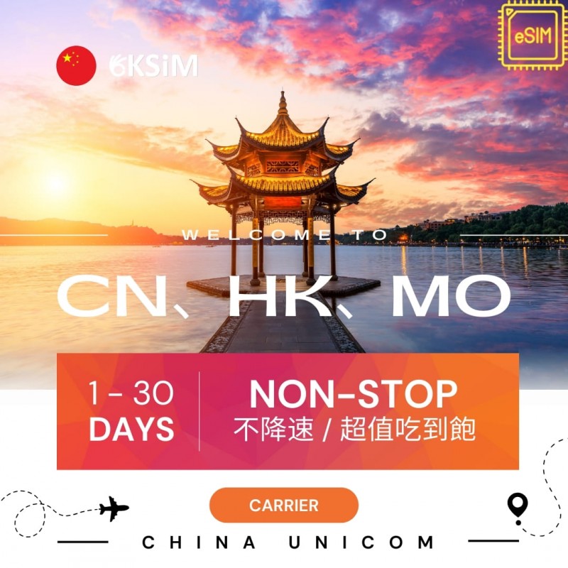 中國網卡 eSIM & SIM卡：免翻牆吃到飽不降速 | OKsim 全球上網