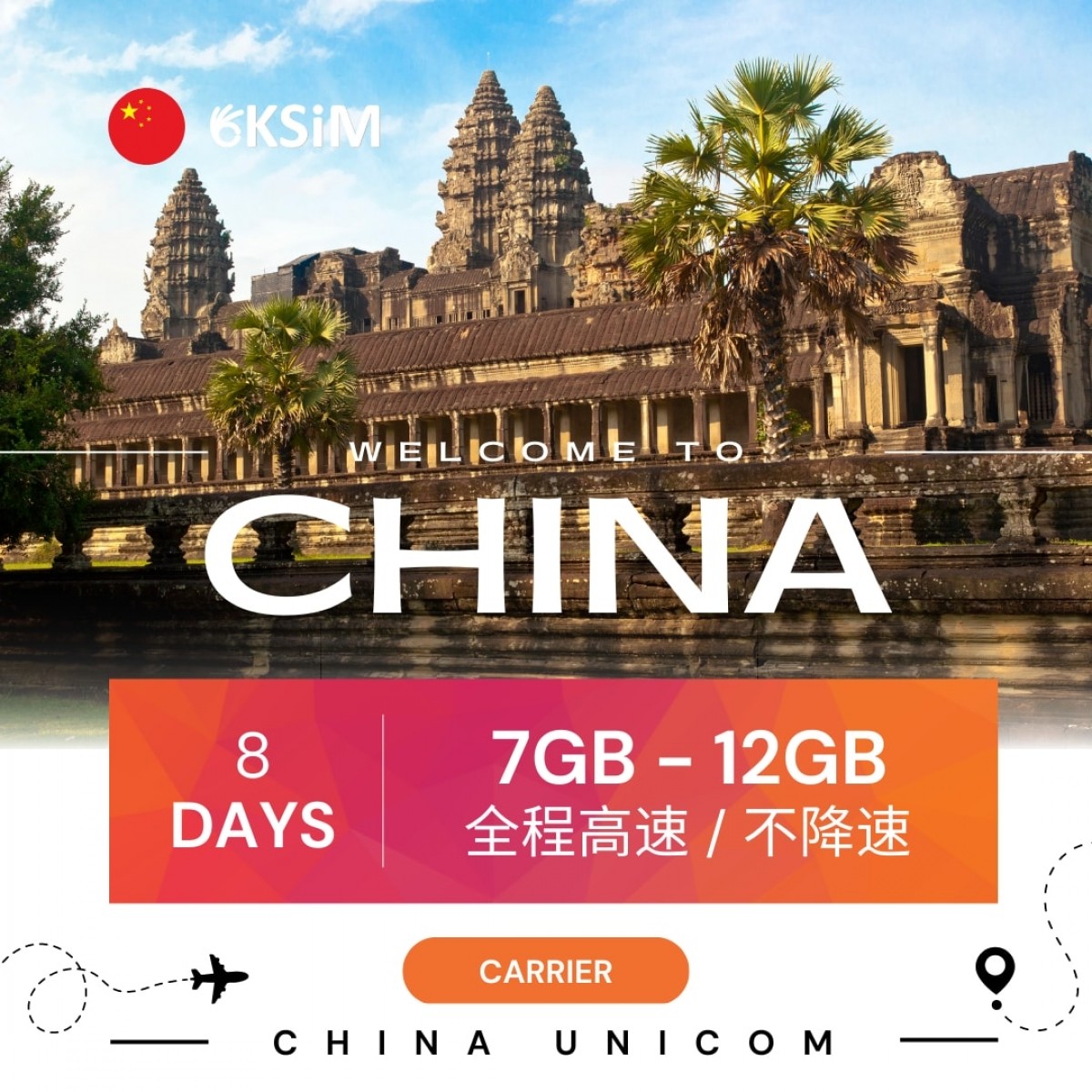 中國大陸、香港、澳門 上網卡，eSIM掃碼就能上網，實體SIM插卡即用，免翻牆，網路吃到飽 - OKsim 全球上網