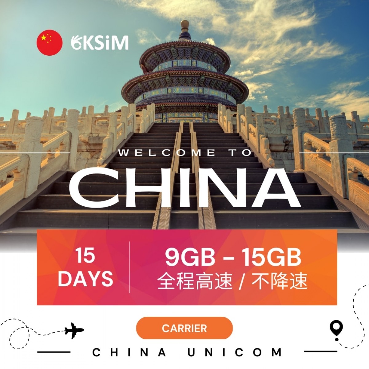 中國大陸、香港、澳門 上網卡，eSIM掃碼就能上網，實體SIM插卡即用，免翻牆，網路吃到飽 - OKsim 全球上網