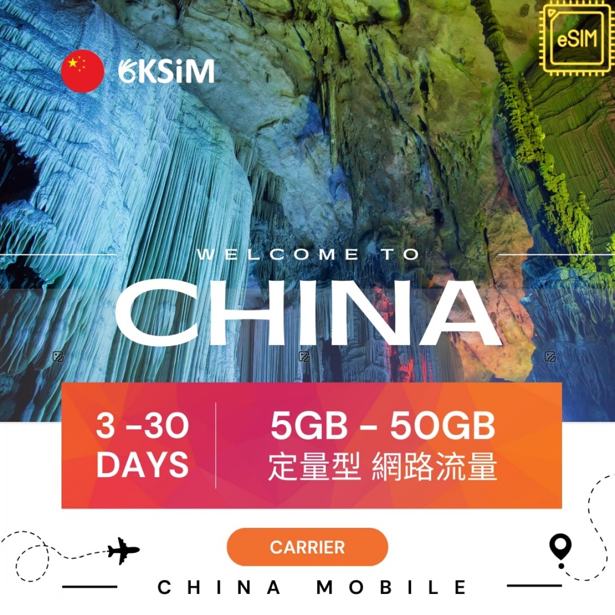 【eSIM】台灣上網吃到飽 - 各天數流量，免換SIM卡，掃描QR CODE立即上網【OKsim 全球上網】