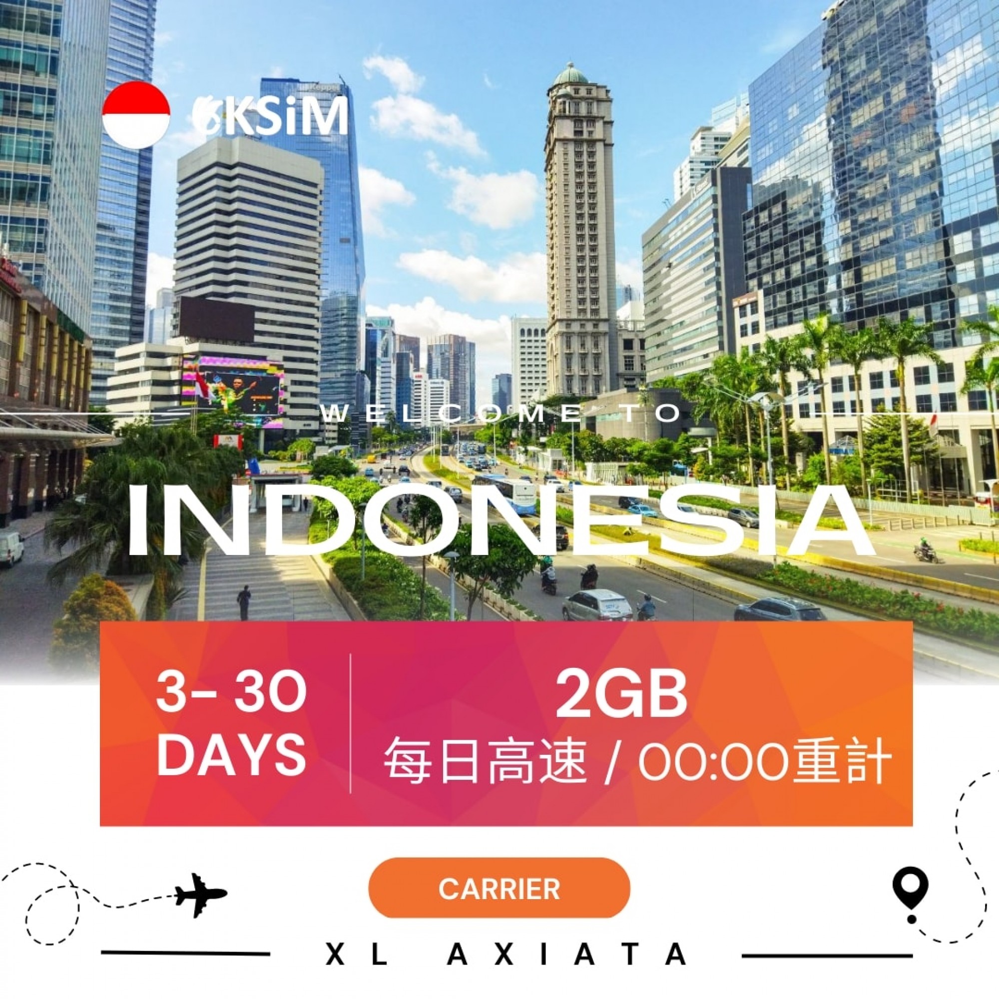 印尼上網吃到飽 - 中量方案 - OKSIM 旅遊上網卡