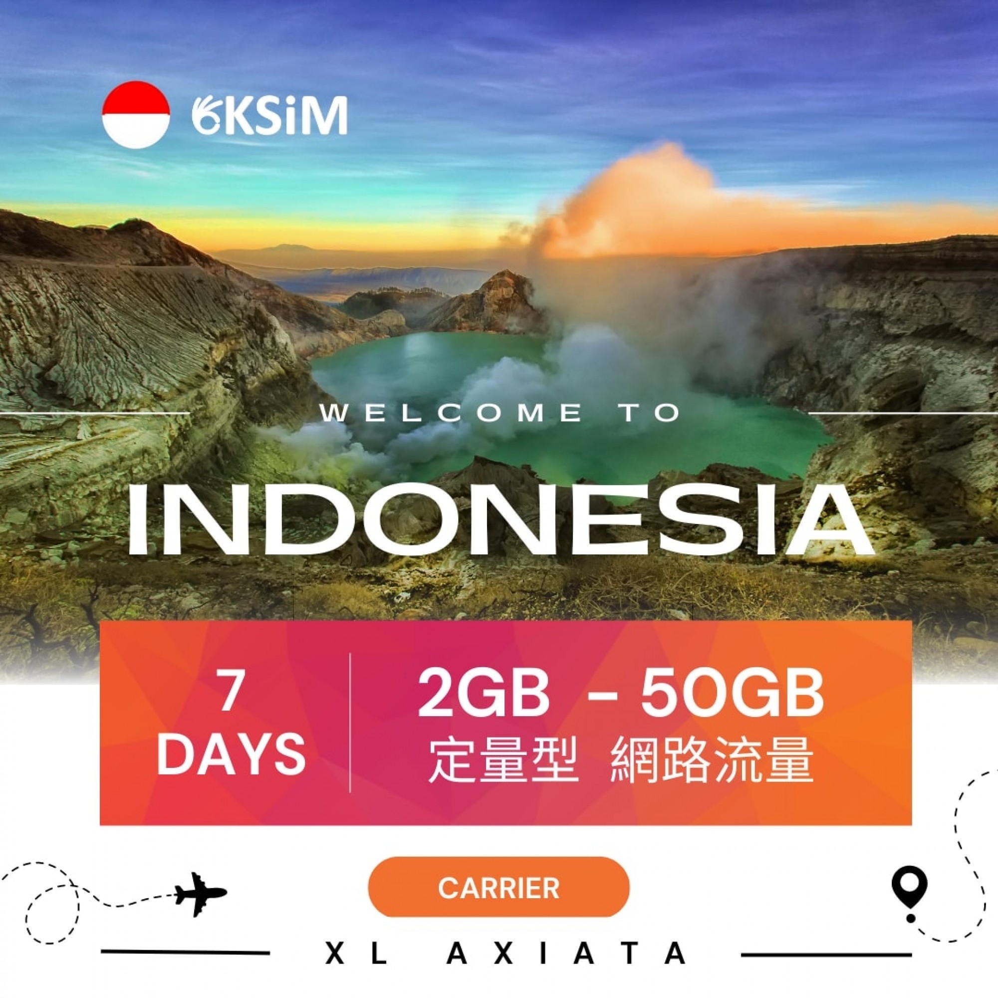 印尼上網定量型 - 7日方案 - OKSIM 旅遊上網卡