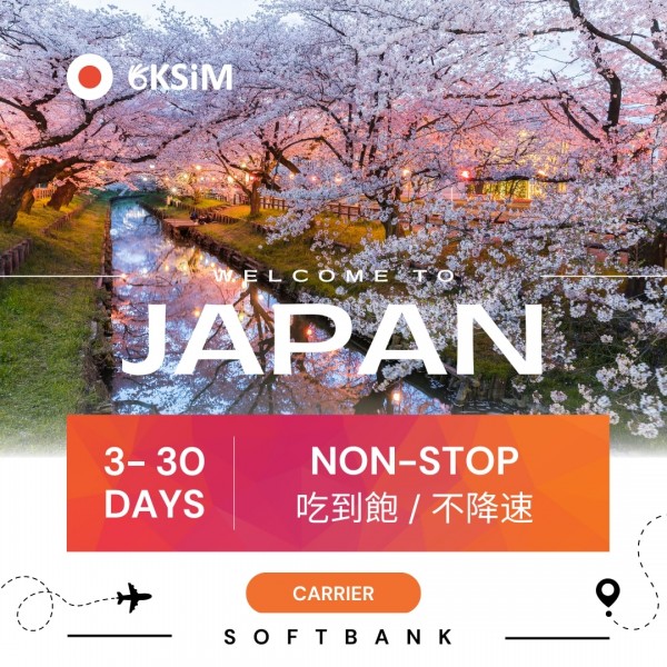 日本 eSIM 推薦｜網路吃到飽・免換卡立即上網【OKsim】