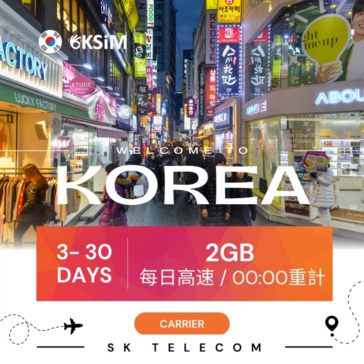 韓國旅遊上網SIM卡 - KT 吃到飽不降速網卡，插卡即用、免設定、免開通 - OKSIM 旅遊上網卡