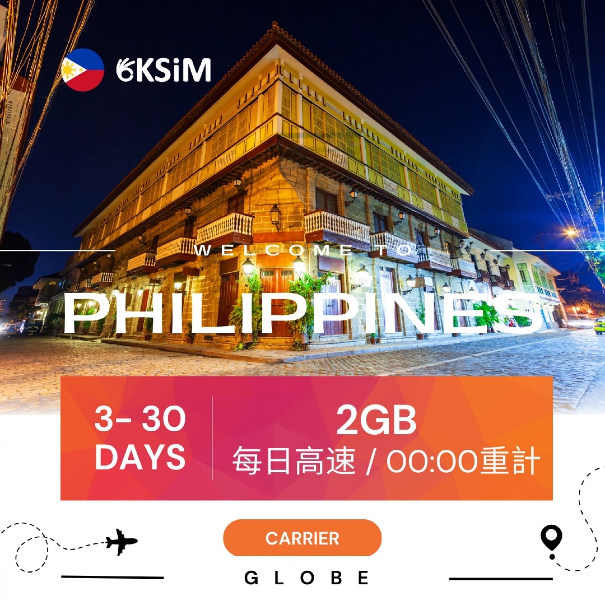 菲律賓上網吃到飽 - 中量方案 - OKSIM 旅遊上網卡