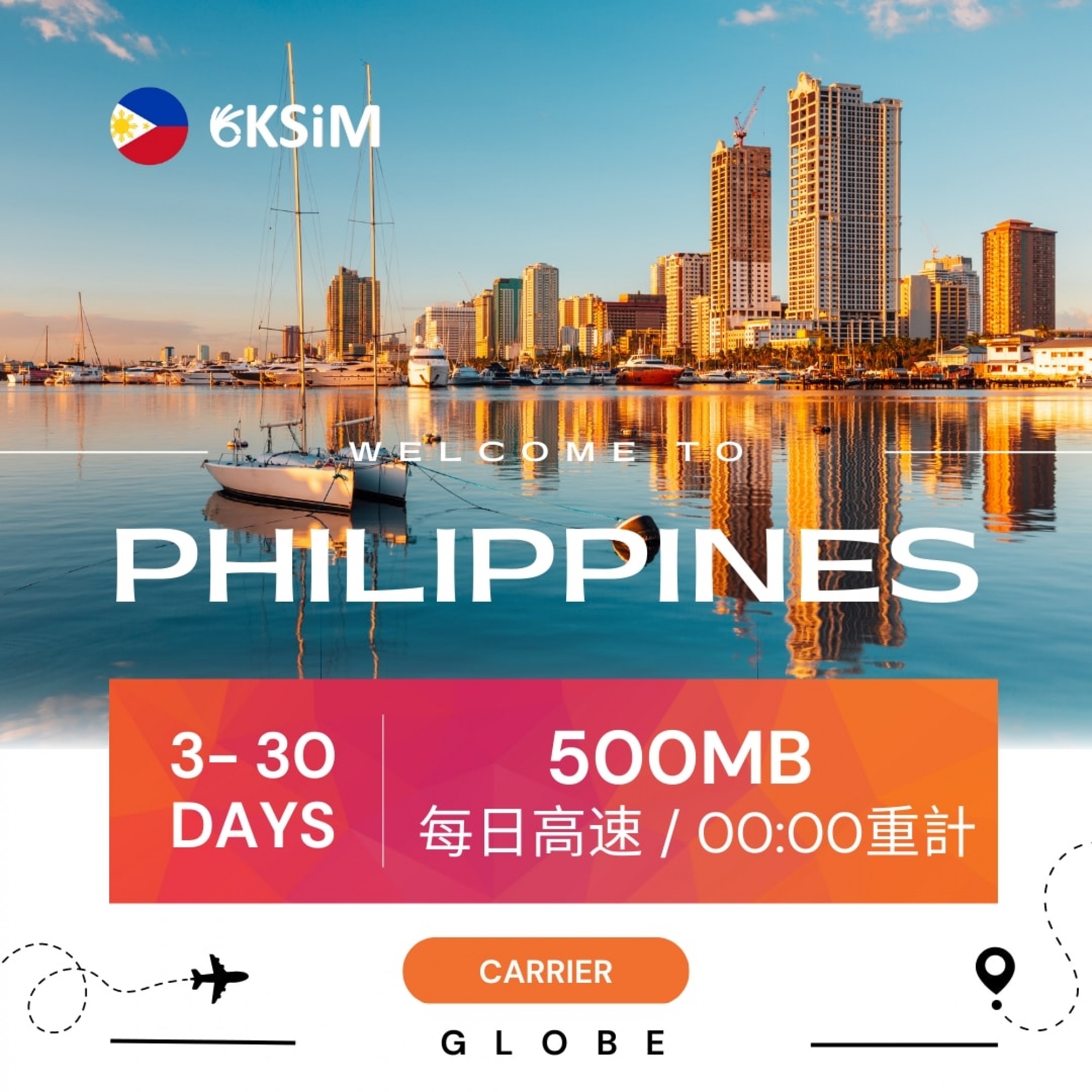 菲律賓上網吃到飽 - 輕省方案 - OKSIM 旅遊上網卡