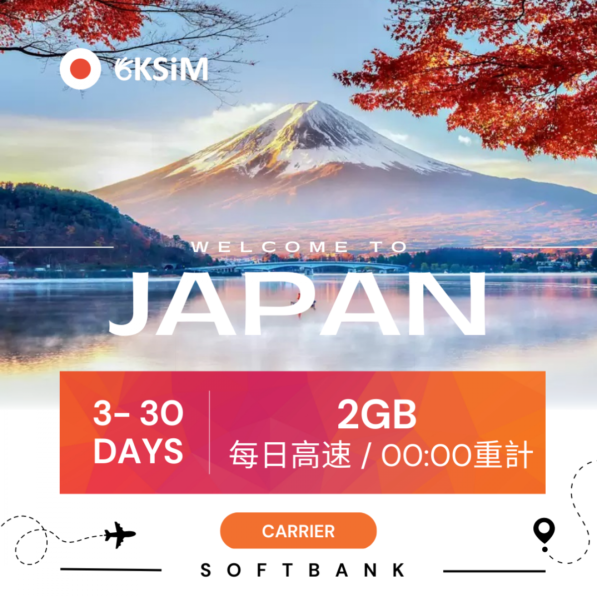 中國大陸、澳門上網定量型 - 8日方案 - OKSIM 旅遊上網卡