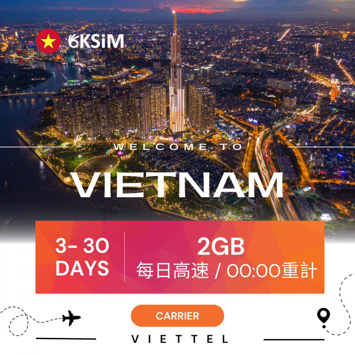 【eSIM】越南上網吃到飽 - 免費接聽電話、簡訊 - OKsim 全球上網