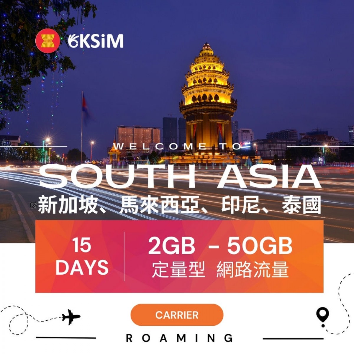 韓國上網吃到飽 - 原生方案 - KT原廠SIM卡 - Korea Telecom (KT Olleh) - OKSIM 全球上網