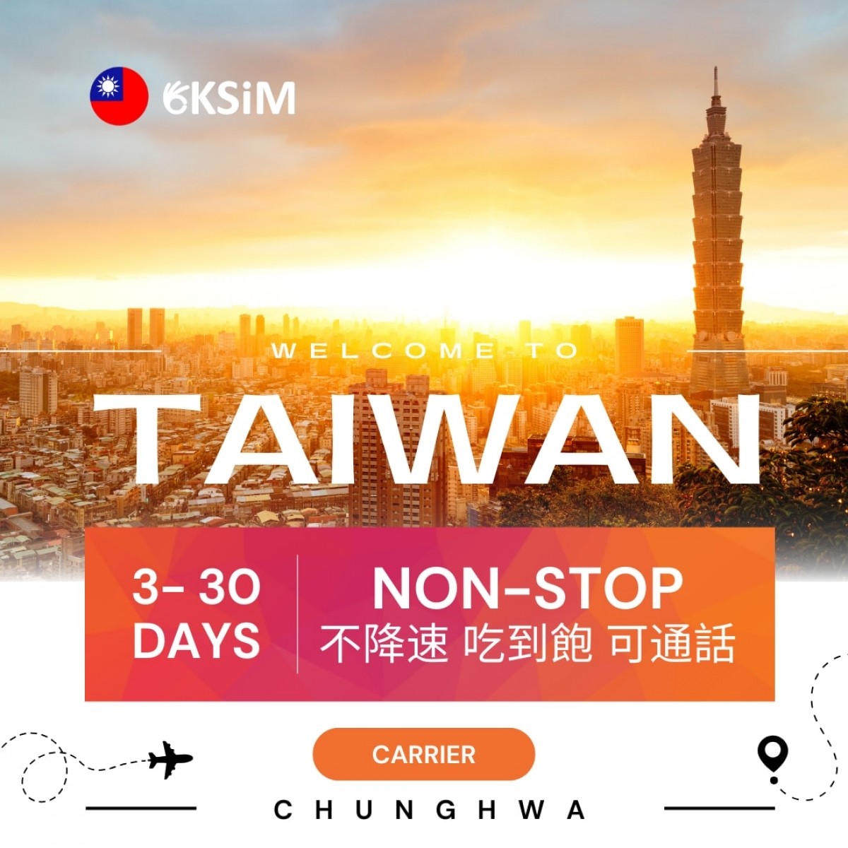 【eSIM】台灣上網吃到飽 - 各天數流量，免換SIM卡，掃描QR CODE立即上網【OKsim 全球上網】